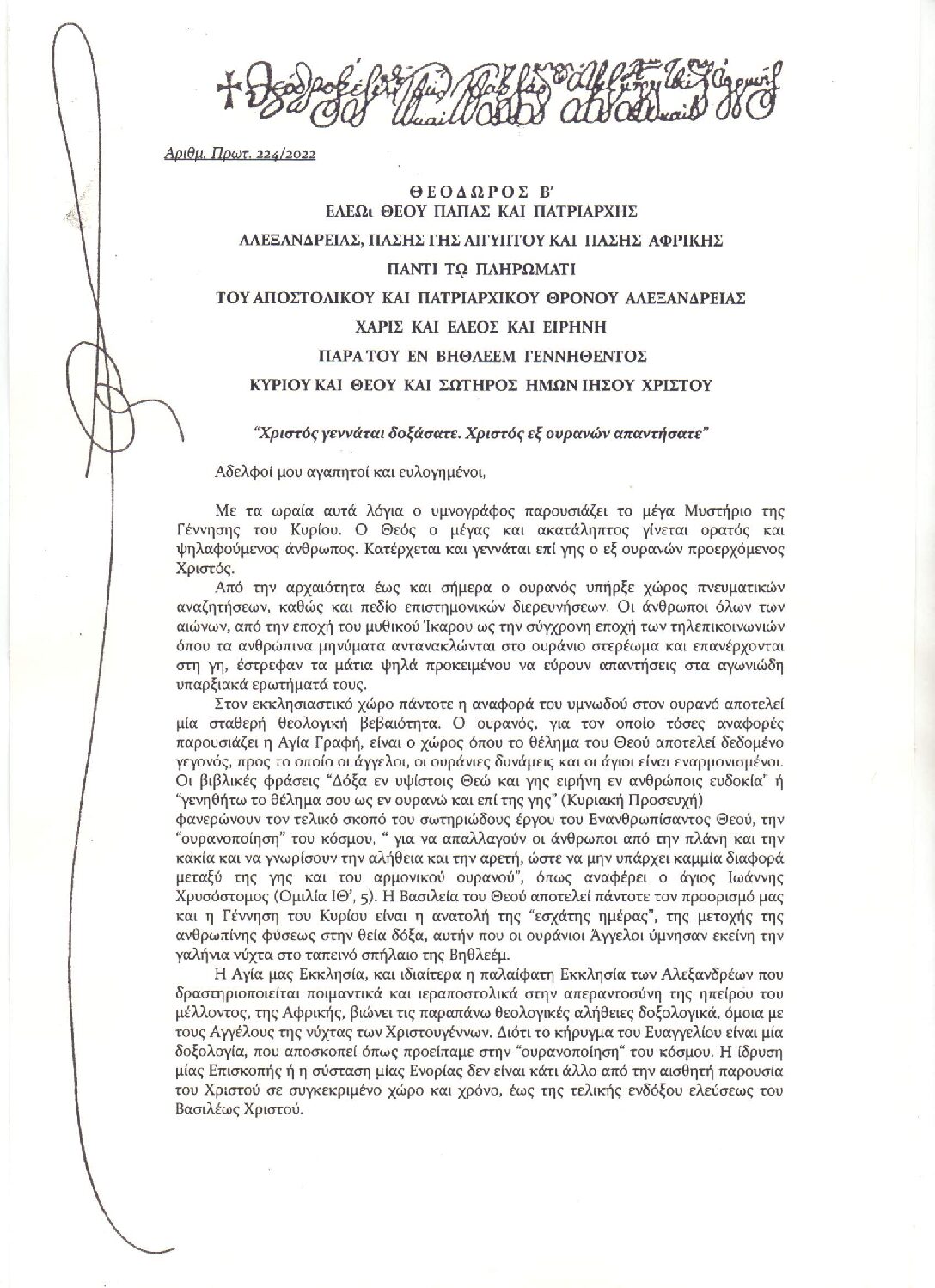 ΠΑΤΡΙΑΡΧΙΚΗ ΕΓΚΥΚΛΙΟΣ ΧΡΙΣΤΟΥΓΕΝΝΩΝ 2022 - Πατριαρχείο Αλεξανδρείας