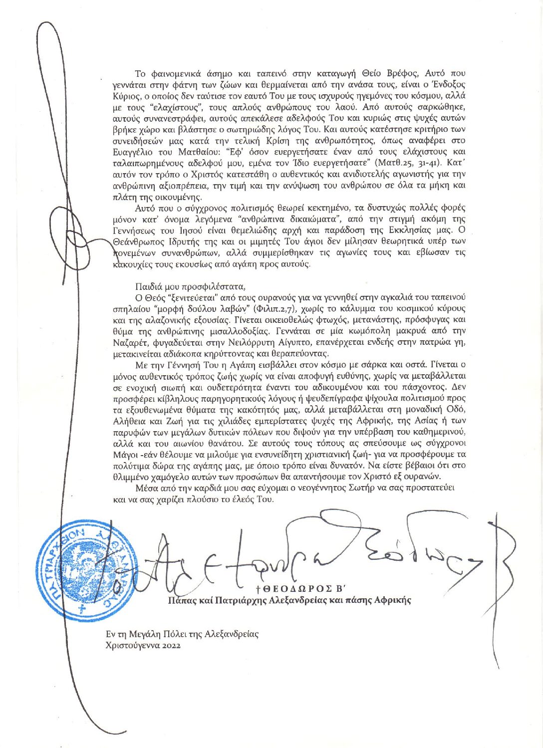 ΠΑΤΡΙΑΡΧΙΚΗ ΕΓΚΥΚΛΙΟΣ ΧΡΙΣΤΟΥΓΕΝΝΩΝ 2022 - Πατριαρχείο Αλεξανδρείας
