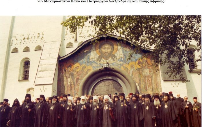 Πατριαρχείο Αλεξανδρείας