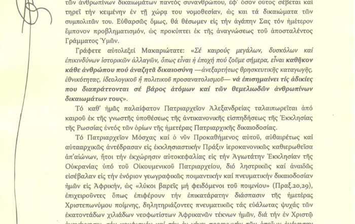 Πατριαρχείο Αλεξανδρείας