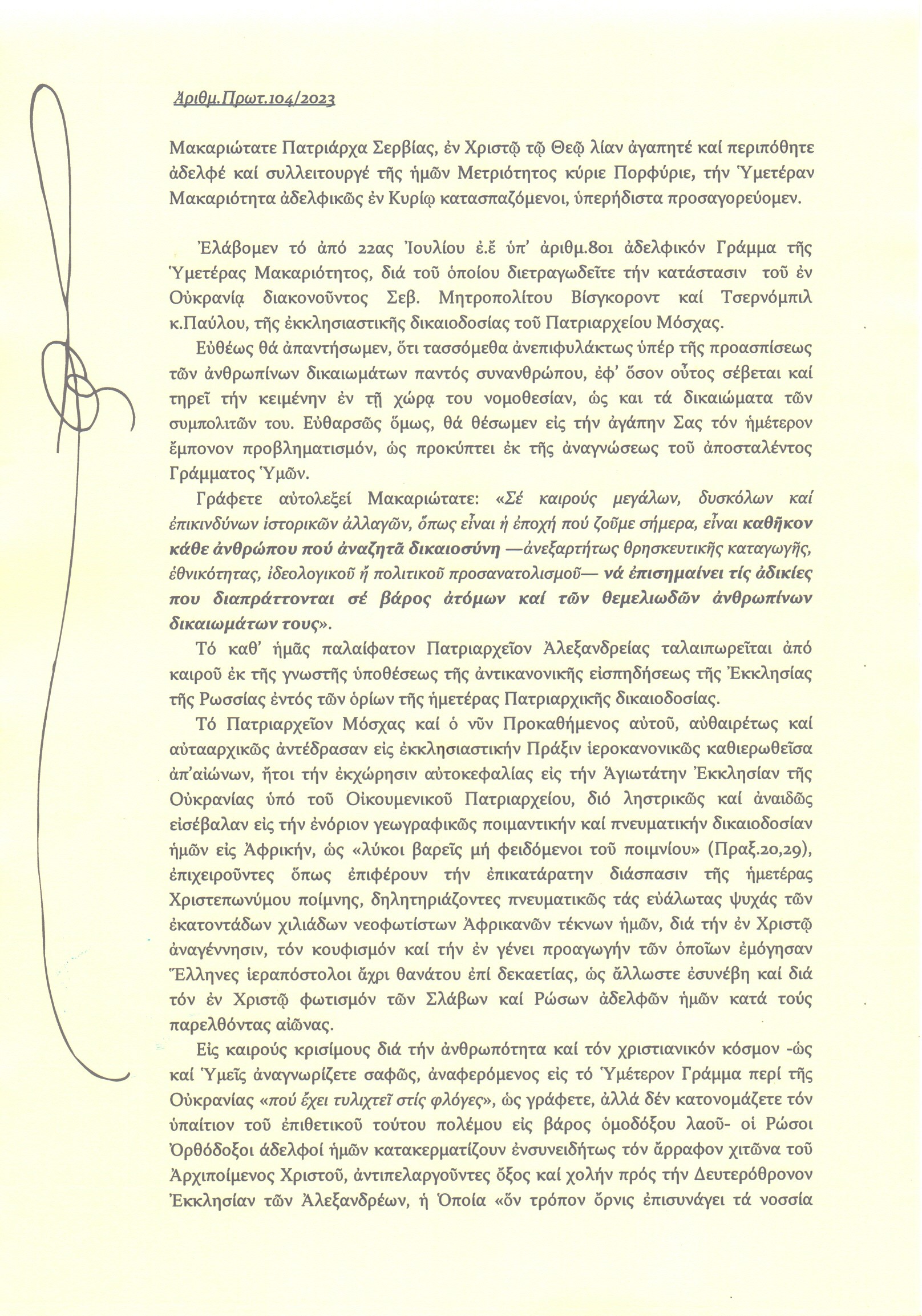 ΒΑΡΥΣΗΜΑΝΤΟ ΓΡΑΜΜΑ ΤΟΥ ΜΑΚΑΡ. ΠΑΤΡΙΑΡΧΟΥ ΑΛΕΞΑΝΔΡΕΙΑΣ ΠΡΟΣ ΤΟΝ ΜΑΚΑΡ ...