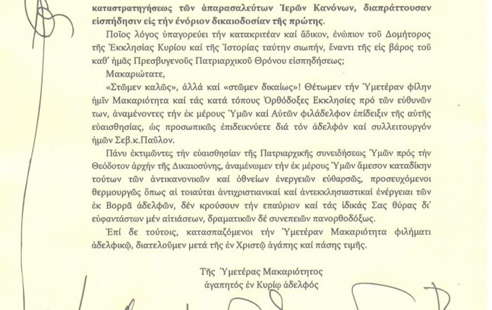 Πατριαρχείο Αλεξανδρείας