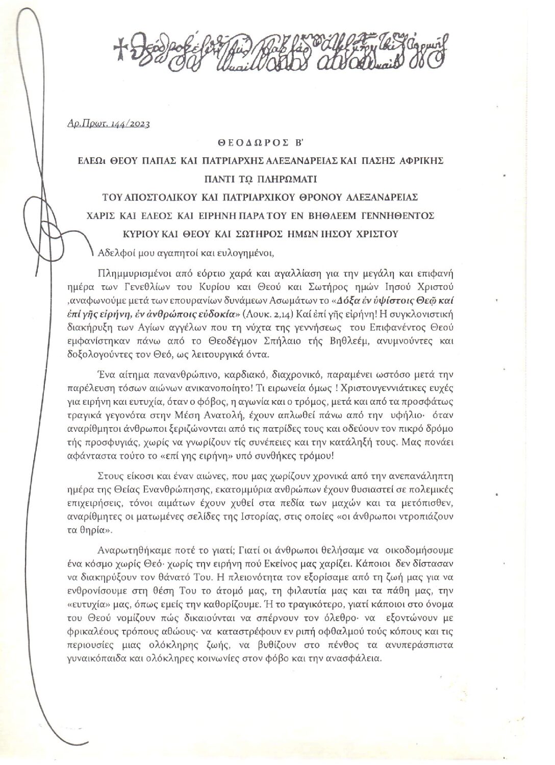 Η ΕΓΚΥΚΛΙΟΣ ΤΩΝ ΧΡΙΣΤΟΥΓΕΝΝΩΝ ΤΗΣ ΑΘΜ ΤΟΥ ΠΑΤΡΙΑΡΧΟΥ ΑΛΕΞΑΝΔΡΕΙΑΣ ...